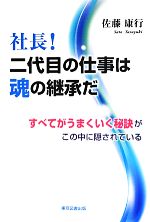 佐藤康行【著】販売会社/発売会社：東京図書出版/リフレ出版発売年月日：2013/05/31JAN：9784862236449