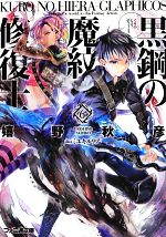 嬉野秋彦【著】販売会社/発売会社：エンターブレイン/角川グループホールディングス発売年月日：2013/05/30JAN：9784047289178