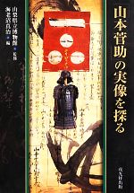 海老沼真治(編者),海老沼真治(編者),山梨県立博物館,山梨県立博物館販売会社/発売会社：戎光祥出版発売年月日：2013/06/01JAN：9784864030816