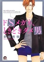 新也美樹(著者)販売会社/発売会社：海王社発売年月日：2013/06/10JAN：9784796404532