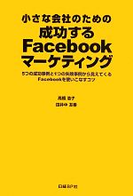 高橋浩子，田井中友香【著】販売会社/発売会社：日経BP社/日経BPマーケティング発売年月日：2013/05/31JAN：9784822269838