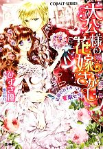 ひずき優【著】販売会社/発売会社：集英社発売年月日：2013/06/01JAN：9784086017305