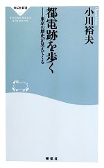 小川裕夫【著】販売会社/発売会社：祥伝社発売年月日：2013/06/03JAN：9784396113223