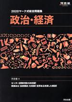 河合塾公民科(編者)販売会社/発売会社：河合出版発売年月日：2019/06/01JAN：9784777221677