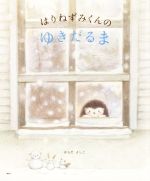 はらだよしこ(著者)販売会社/発売会社：講談社発売年月日：2021/11/11JAN：9784065249123