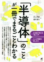 井上伸雄(著者),蔵本貴文(著者)販売会社/発売会社：ベレ出版発売年月日：2021/11/11JAN：9784860646714