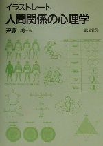 斉藤勇(著者)販売会社/発売会社：誠信書房発売年月日：2000/08/19JAN：9784414301502