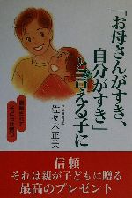 佐々木正美(著者)販売会社/発売会社：企画室/マルユー書籍販売発売年月日：2000/08/10JAN：9784906301850