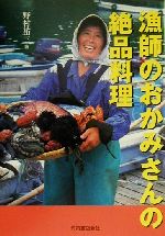 野村祐三(著者)販売会社/発売会社：竹内書店新社/ 発売年月日：2000/08/25JAN：9784803503067