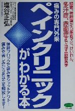 塩谷正弘(著者)販売会社/発売会社：マキノ出版/ 発売年月日：2000/09/13JAN：9784837611332