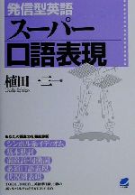 植田一三(著者)販売会社/発売会社：ベレ出版発売年月日：2000/11/25JAN：9784939076565