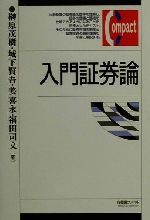 榊原茂樹(著者),城下賢吾(著者),姜喜永(著者),福田司文(著者)販売会社/発売会社：有斐閣/ 発売年月日：2000/11/10JAN：9784641161061