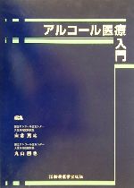 白倉克之(編者),丸山勝也(編者)販売会社/発売会社：新興医学出版社発売年月日：2001/01/10JAN：9784880022833