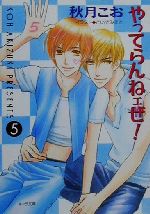 秋月こお(著者)販売会社/発売会社：徳間書店/ 発売年月日：2000/10/31JAN：9784199001574