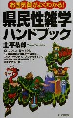 土平恭郎(著者)販売会社/発売会社：PHP研究所/ 発売年月日：2000/11/06JAN：9784569612126