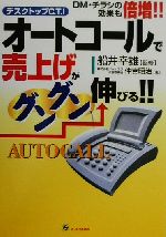 仲吉昭治(著者),船井幸雄販売会社/発売会社：オーエス出版/ 発売年月日：2000/10/25JAN：9784757300699