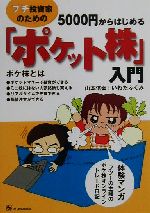 山本信幸(著者),いわたふくみ(著者)販売会社/発売会社：オーエス出版/ 発売年月日：2000/12/15JAN：9784757300743