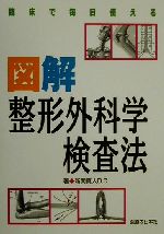 新関真人(著者)販売会社/発売会社：医道の日本社発売年月日：2000/11/10JAN：9784752930587