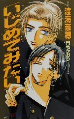 渡海奈穂(著者)販売会社/発売会社：大洋図書/ 発売年月日：2000/12/14JAN：9784813008392