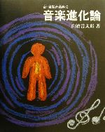 山波言太郎(著者)販売会社/発売会社：ハーブ銀河鉄道/星雲社発売年月日：2000/12/25JAN：9784795210967