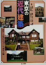 梅津章子(著者),松本真理(著者),簑田ひろ子(著者),米山勇(著者),歴史文化のまちづくり研究会(編者),後藤治,三船康道販売会社/発売会社：地人書館発売年月日：2000/12/10JAN：9784805206720