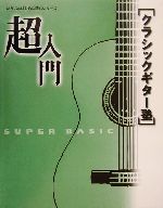 江部賢一(著者)販売会社/発売会社：ヤマハミュージックメディア/ 発売年月日：2000/12/25JAN：9784636164541