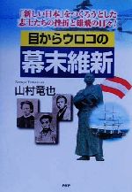 山村竜也(著者)販売会社/発売会社：PHPエディターズグループ/PHP研究所発売年月日：2000/09/28JAN：9784569612751