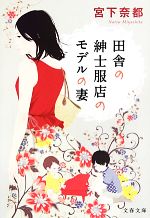 宮下奈都(著者),宮下奈都(著者)販売会社/発売会社：文藝春秋発売年月日：2013/06/07JAN：9784167838584