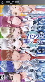 PSP販売会社/発売会社：アイディアファクトリー発売年月日：2013/07/18JAN：4995857092833機種：PSP