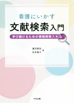 富田美加(著者),松本直子(著者)販売会社/発売会社：中央法規出版発売年月日：2021/11/15JAN：9784805884065