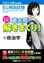 東京リーガルマインドLEC総合研究所公務員試験部(編著)販売会社/発売会社：東京リーガルマインド発売年月日：2021/11/16JAN：9784844907374
