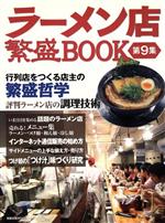 産業・労働販売会社/発売会社：旭屋出版発売年月日：2009/10/02JAN：9784751108543