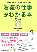 菱沼典子【編著】販売会社/発売会社：日本実業出版社発売年月日：2013/06/07JAN：9784534050830