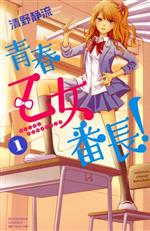 清野静流(著者)販売会社/発売会社：講談社発売年月日：2013/06/13JAN：9784063418644