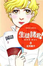 庄司陽子(著者)販売会社/発売会社：講談社発売年月日：2013/06/13JAN：9784063803907