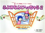 芸術・芸能・エンタメ・アート販売会社/発売会社：共同音楽出版社発売年月日：1999/10/01JAN：9784873908281
