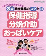 山本詩子(著者),宮下美代子(著者)販売会社/発売会社：メディカ出版発売年月日：2013/06/10JAN：9784840441810
