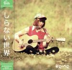keme販売会社/発売会社：BIGPINK　RECORDS(ラッツパック・レコード（株）)発売年月日：2013/07/03JAN：4571384597357ガールズ・バンド、キノコホテルの“電気”ギタリストkemeがシンガー・ソングライター...