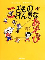 かこさとし【著】販売会社/発売会社：復刊ドットコム発売年月日：2013/06/01JAN：9784835449098