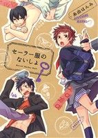 糸由はんみ(著者)販売会社/発売会社：ジュリアン発売年月日：2013/06/19JAN：9784864570220