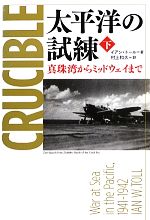 イアン・トール(著者),村上和久(訳者)販売会社/発売会社：文藝春秋発売年月日：2013/06/14JAN：9784163764306