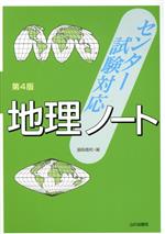 脇阪義和(編者)販売会社/発売会社：山川出版社発売年月日：2019/04/01JAN：9784634054349