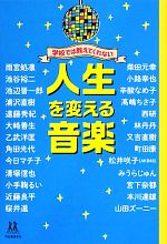 雨宮処凛，池谷裕二，池辺晋一郎，浦沢直樹，遠藤秀紀【ほか著】販売会社/発売会社：河出書房新社発売年月日：2013/05/25JAN：9784309616797