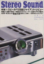 ステレオサウンド販売会社/発売会社：ステレオサウンド発売年月日：2013/06/01JAN：9784880733098