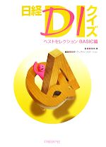 笹嶋勝【監修】，日経ドラッグインフォメーション【編】販売会社/発売会社：日経BP社/日経BPマーケティング発売年月日：2013/06/14JAN：9784822231675