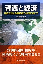 澤田賢治【著】販売会社/発売会社：丸善出版発売年月日：2013/06/21JAN：9784621087015