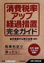 金井恵美子，熊王征秀【編著】販売会社/発売会社：中央経済社発売年月日：2013/05/23JAN：9784502070907