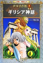 万乗大智(著者),万乗大智販売会社/発売会社：小学館発売年月日：2013/06/28JAN：9784092703087
