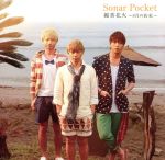 Sonar　Pocket販売会社/発売会社：徳間ジャパンコミュニケーションズ発売年月日：2013/08/14JAN：4988008126747ソナーポケットの2013年第2弾、通算14枚目となるシングル。　（C）RS