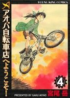 宮尾岳(著者)販売会社/発売会社：少年画報社発売年月日：2013/06/29JAN：9784785950767